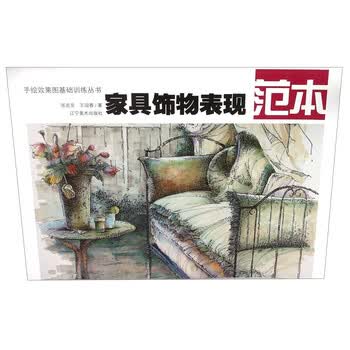 家具饰物表现范本