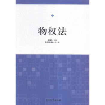 特权法 法律 书籍