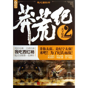 莽荒纪(2天下纪氏)