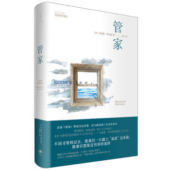 管家