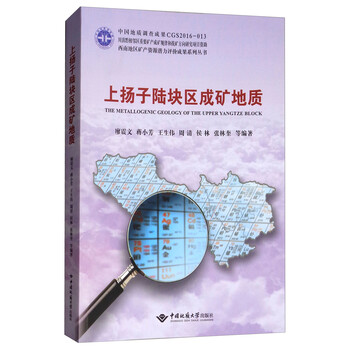 上扬子陆块区成矿地质