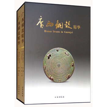 广西铜鼓精华（套装上下册）