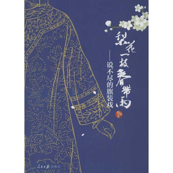 梨花一枝春带雨
