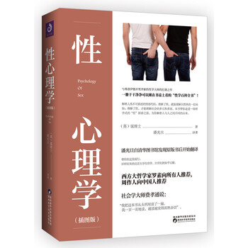 性心理学（插图版）