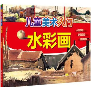 儿童美术入门 水彩画