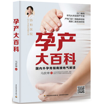 正版书籍 孕产大百科9787518418428