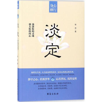 淡定/书籍/励志与成功/女性励志