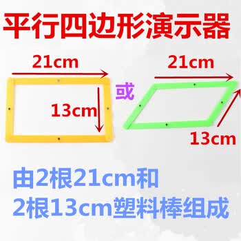 活动磁性/正方形/长方形平行四边形演示器