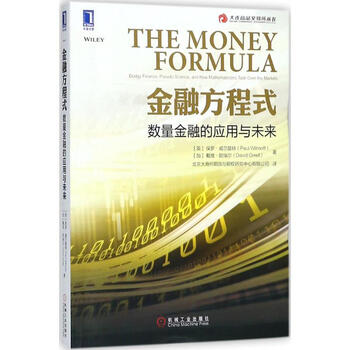 金融方程式