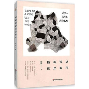 插画设计技法教程
