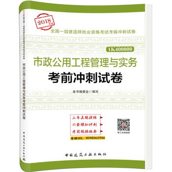 市政公用工程管理与实务考前冲刺试卷