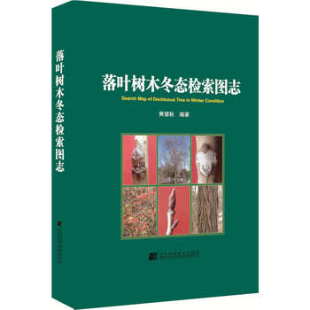 落叶树木冬态检索图志
