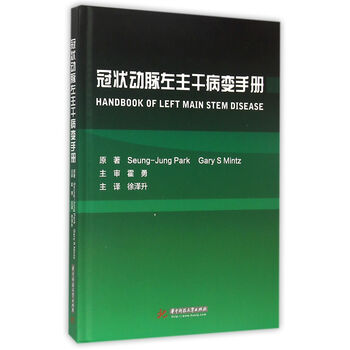 冠状动脉左主干病变手册(精)