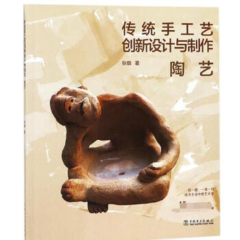 传统手工艺创新设计与制作(陶艺)