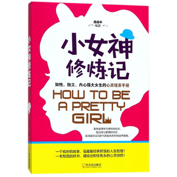 小女神修炼记