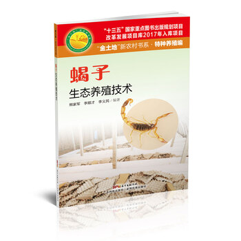 蝎子生态养殖技术