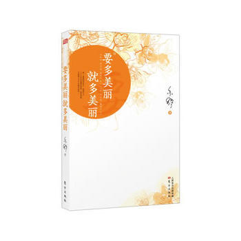 要多美丽就多美丽