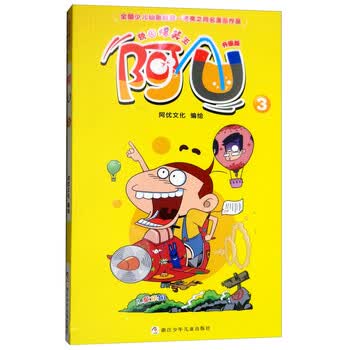 校园爆笑王：阿U（3 升级版）
