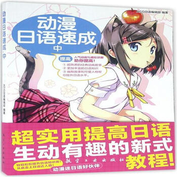 动漫日语速成-中