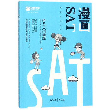 漫画SAT(SAT入门胜经)/漫画胜经系列