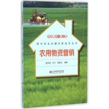 农用物资营销