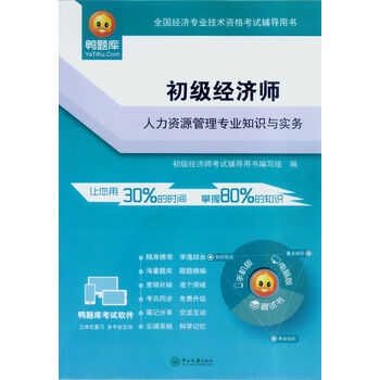 初级经济师·人力资源管理专业知识与实务