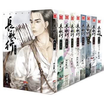 长歌行1-9（套装共9册）