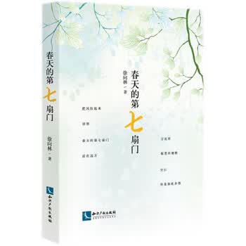 春天的第七扇门