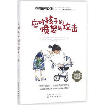 应对孩子的愤怒与攻击