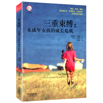 三重束缚：未成年女孩成长危机