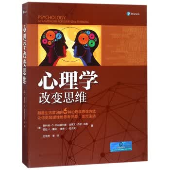 心理学改变思维