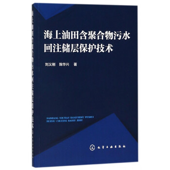 海上油田含聚合物污水回注储层保护技术