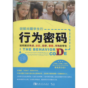 破解问题学生的行为密码