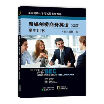 [正版图书]新编剑桥商务英语学生用书（初级）（第三版修订版）