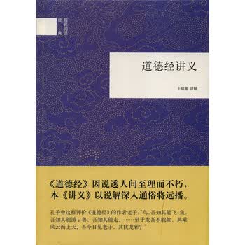 中绘画史·古画微（插图本）/民阅读经典[已选择系列为准】【已选择系列为准】 道德经讲义 （精）