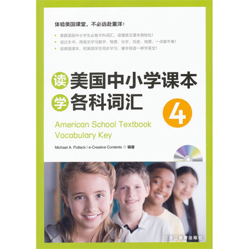 【新东方旗舰】读美国中小学课本学各科词汇4新东方英语