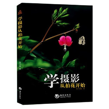 学摄影从拍花开始9787515705972