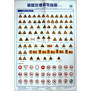 道路交通信号挂图