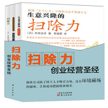 扫除力创业经营