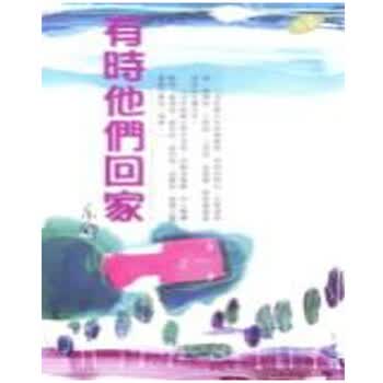 有时他们回家 港台原版 亦舒 天地图书有限公司