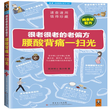 很老很老的老偏方,腰酸背痛一扫光