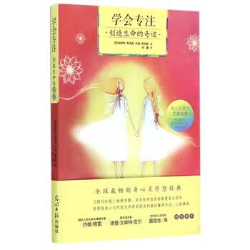 学会专注创造生命的奇迹