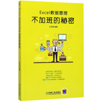 Excel数据管理不加班的秘密