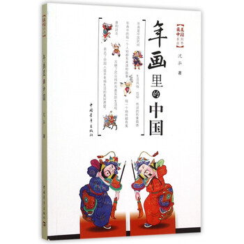 年画里的中国/最美中国系列丛书