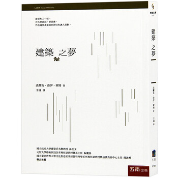 现货台版 建筑之梦 艺术理论文集文化