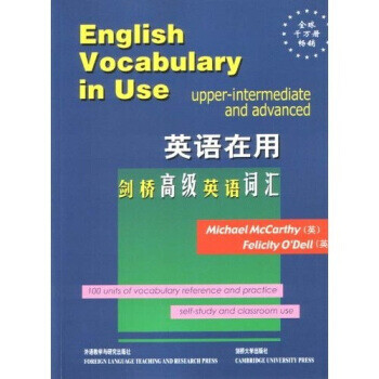 英语在用:剑桥高级英语词汇(英文版) 