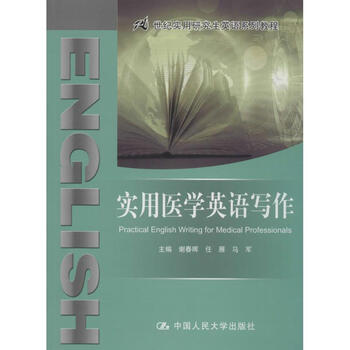 实用医学英语写作
