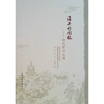 消失的园林 明代常州止园