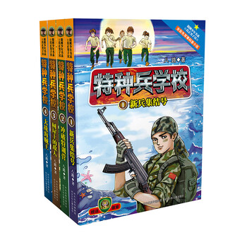特种兵学校：第一季（套装1-4册）一年级二年级三年级四五六年级课外阅读书籍 培养孩子团队合作能力-抗挫折能力-自信心-独立性-责任感
