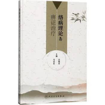 络病理论与痹证治疗